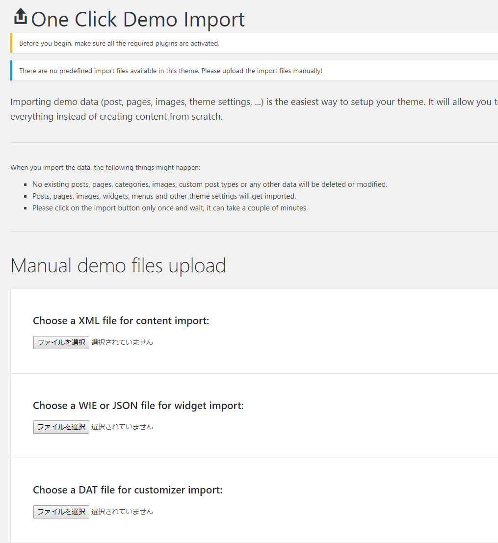 『One Click Demo Import』の使い方と設定方法 | メルプラ