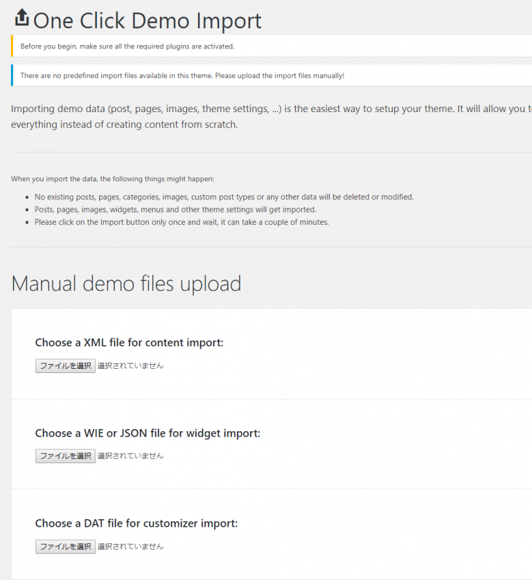『One Click Demo Import』の使い方と設定方法 | メルプラ
