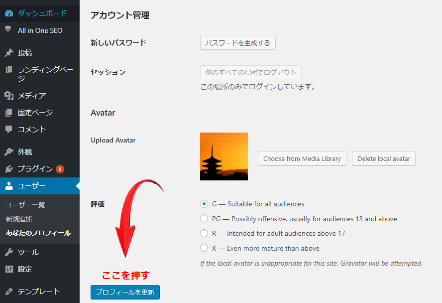 『Simple Local Avatars』の使い方と設定方法 | メルプラ
